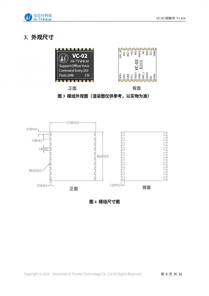VC-02_CN datasheet page 8
