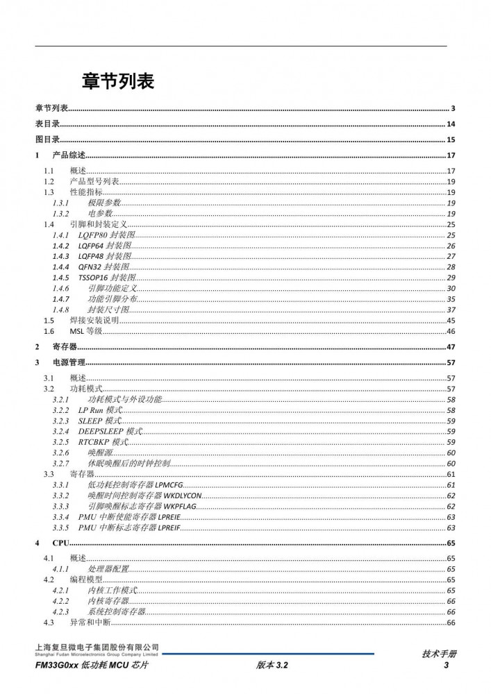 FM33G026 technical manual page 3
