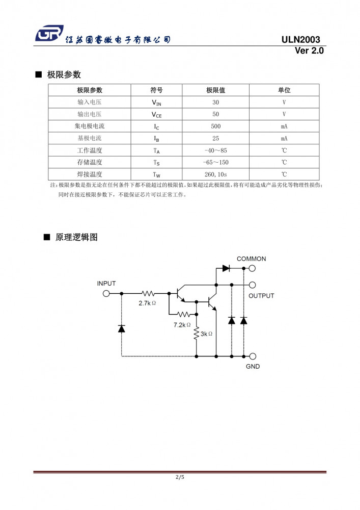 ULN2003 technical document page 2