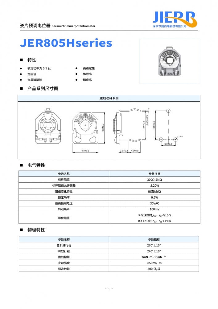 JER805H series product feature and appearance page