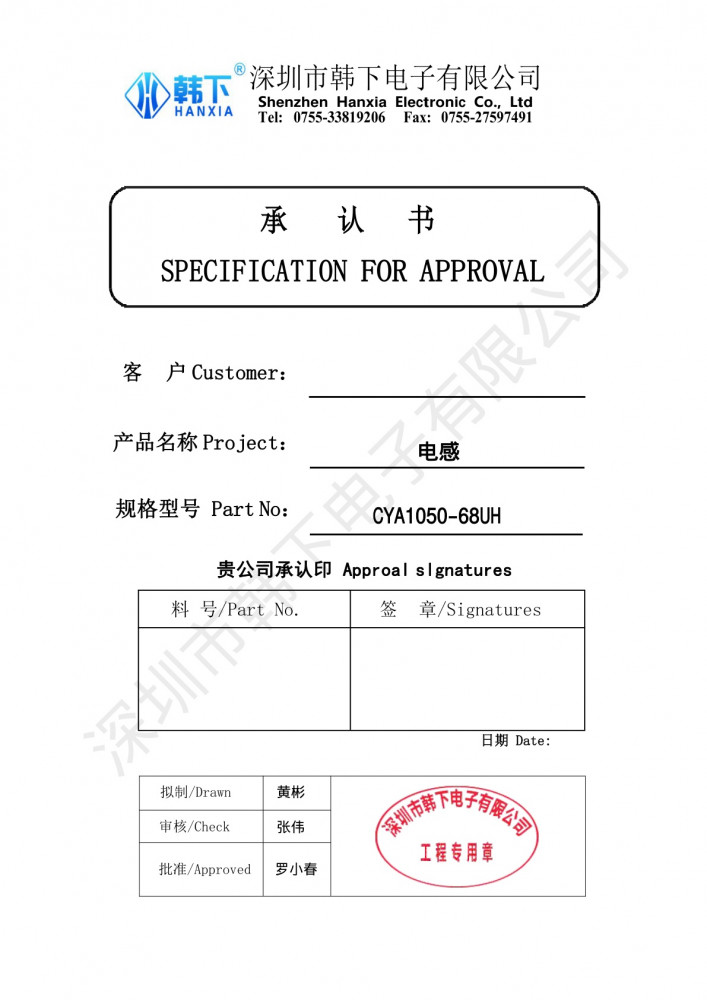HX CYA1050-68UH datasheet page 2