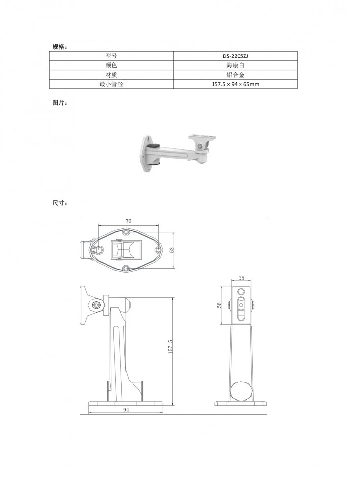 HIKVISION DS-2205ZJ technical documentation