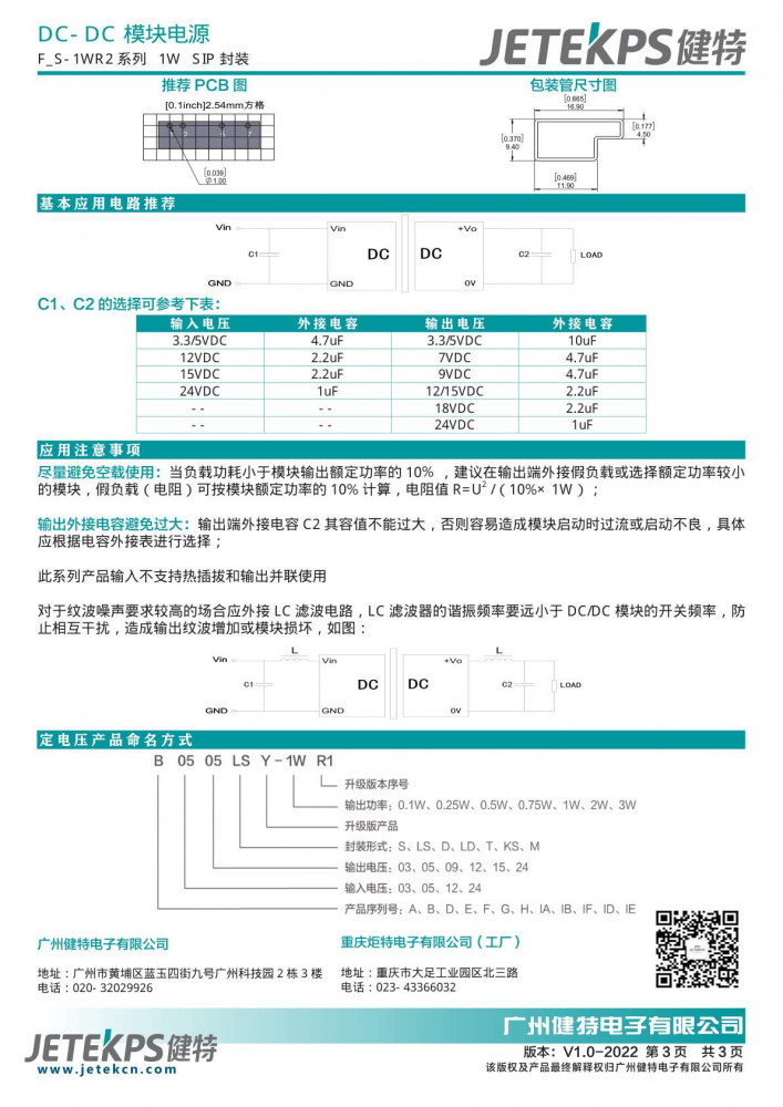 F1212S-1WR2 datasheet page 3