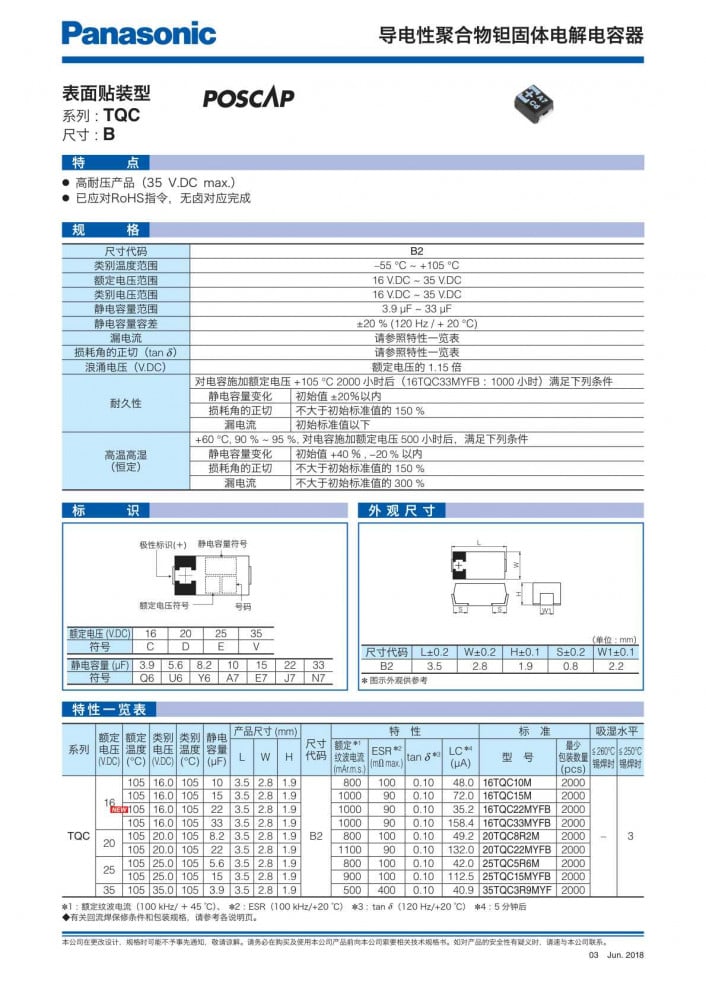 PANASONIC POSCAP TQC technical document page 1