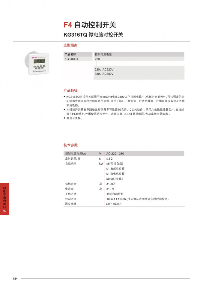 Delixi Electric KG316TQ380 technical document page 1