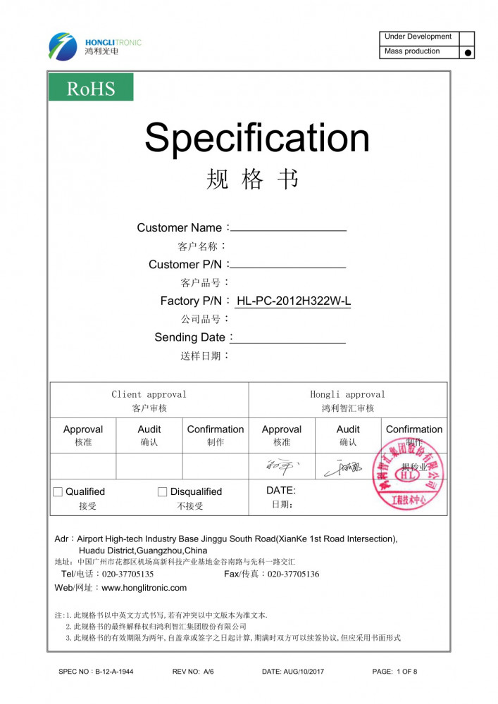 HL-PC-2012H322W-L datasheet page 1