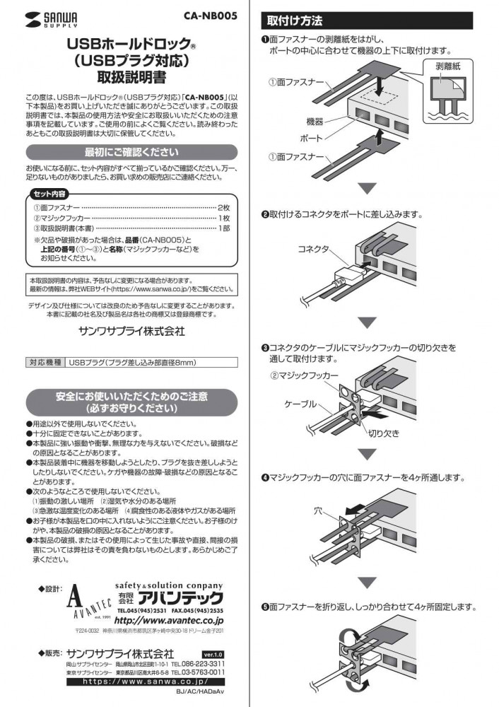 CA-NB005 USB Hold Lock instruction sheet