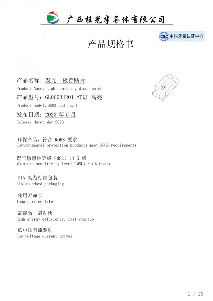 GL0603UR01 datasheet page 1