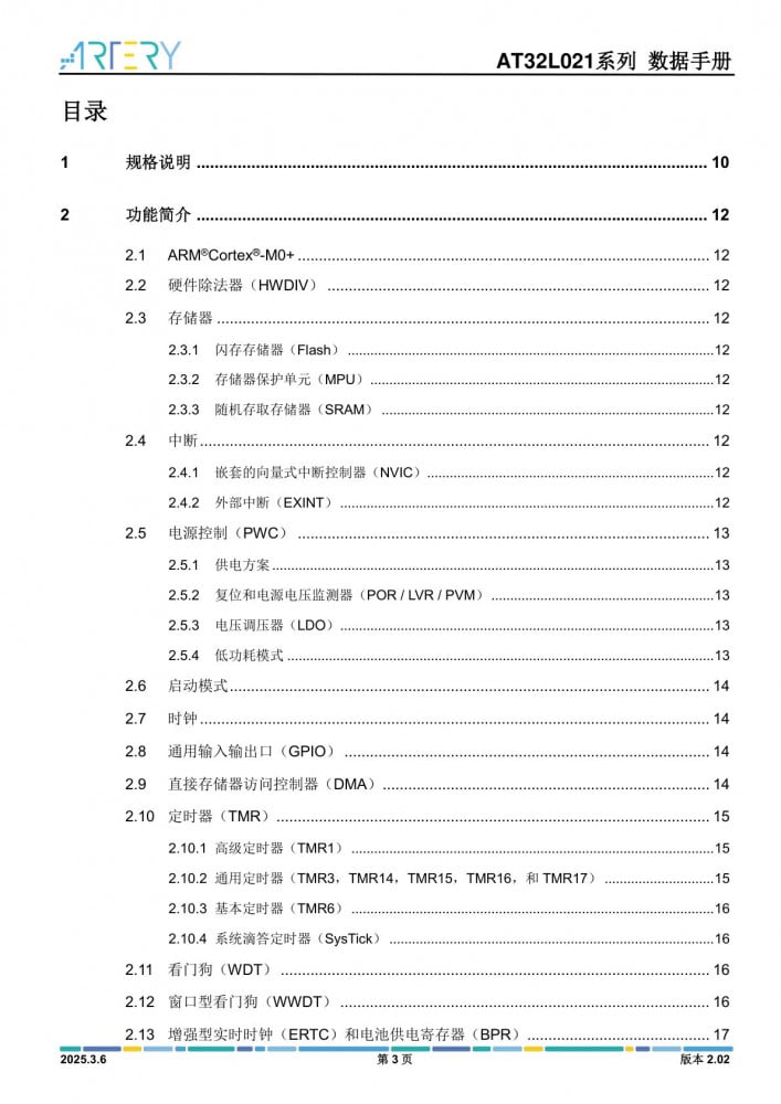 AT32L021 documentation page 3