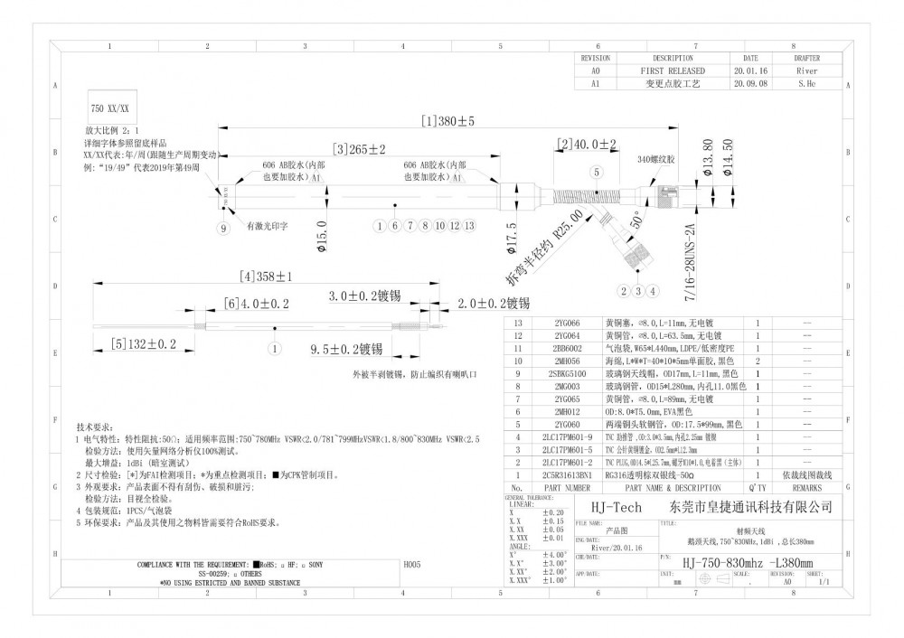 HJ-750-830mhz -L380mm product drawing