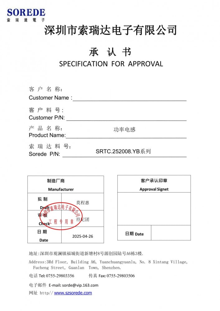 SOREDE specification page 1