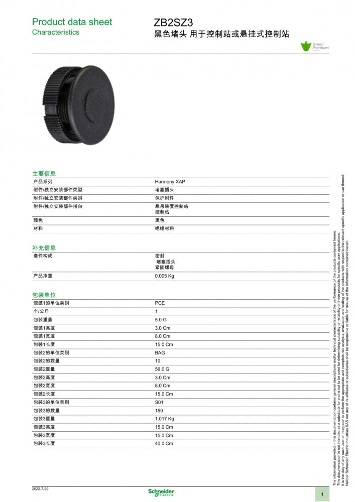 ZB2SZ3 technical document page 1