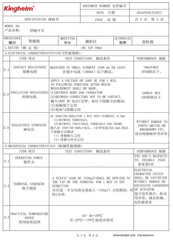 KH-6X6X10H-TJ specification page 3