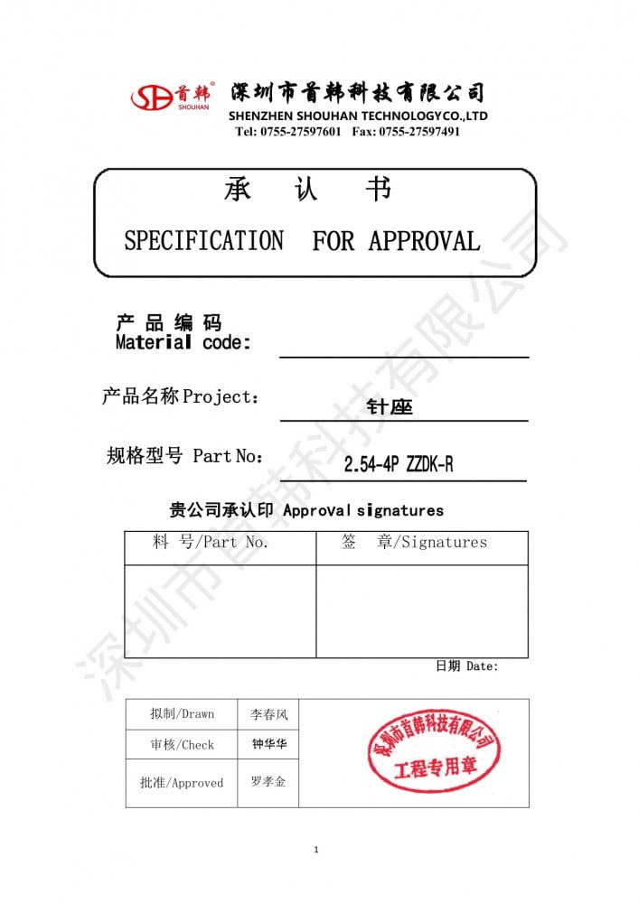 2.54-4P ZZDK-R specification page 2
