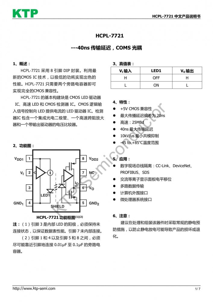HCPL-7721 datasheet page 1