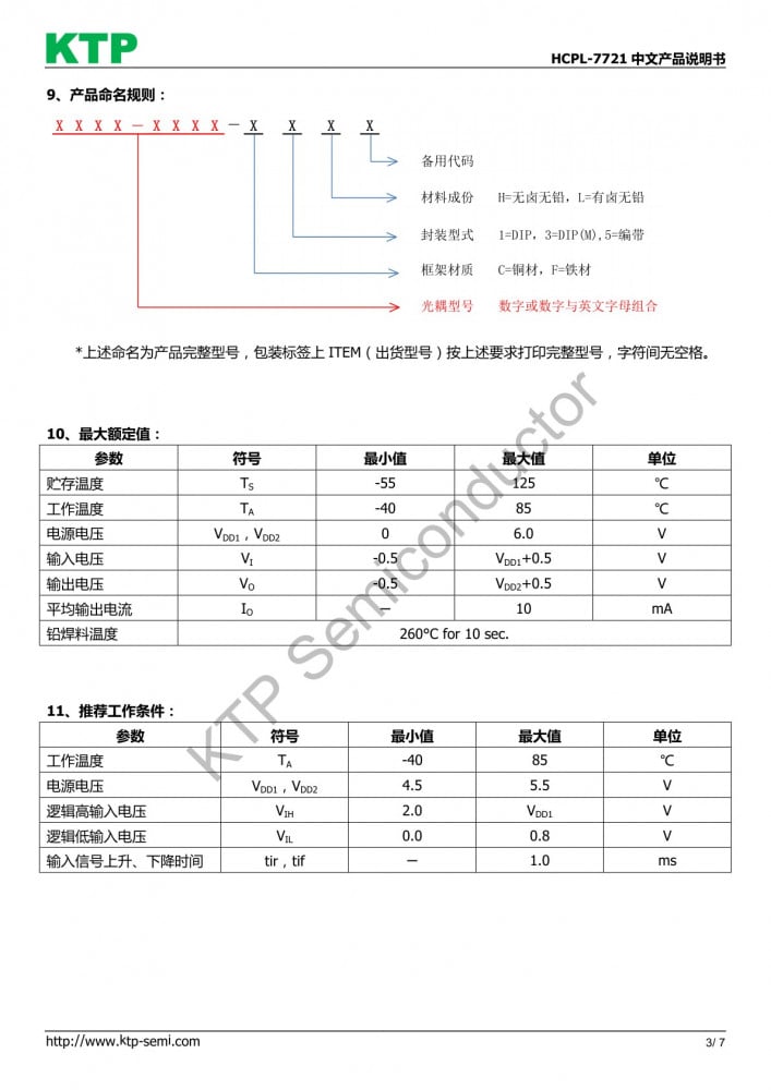 HCPL-7721 datasheet page 3