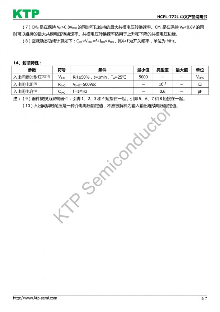 HCPL-7721 datasheet page 5
