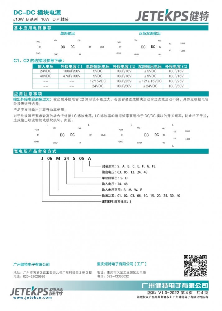 J10W24S12B datasheet page 4