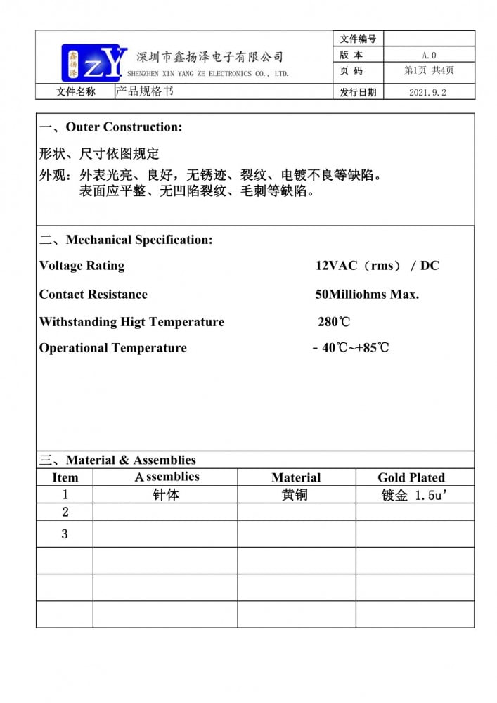 YZB0039-08614-01 specification page 1