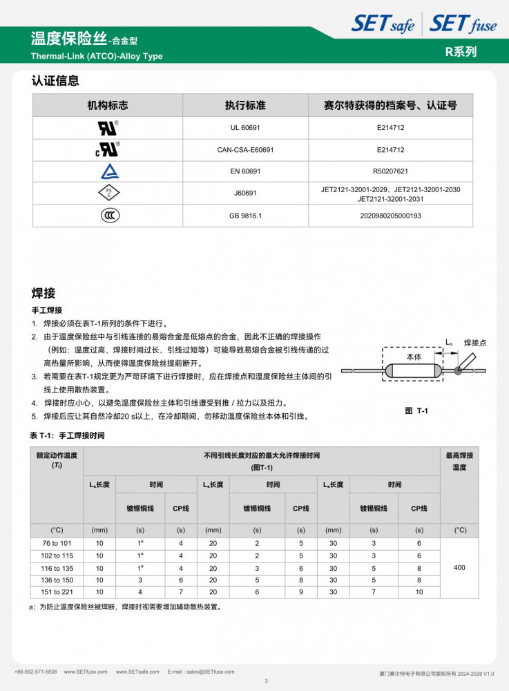 SETsafe SETfuse R6 datasheet page 3