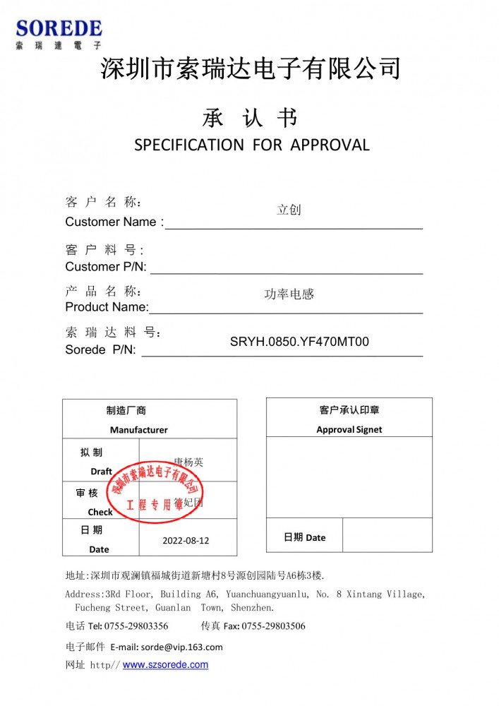 SRYH.0850.YF470MT00 specification page 1