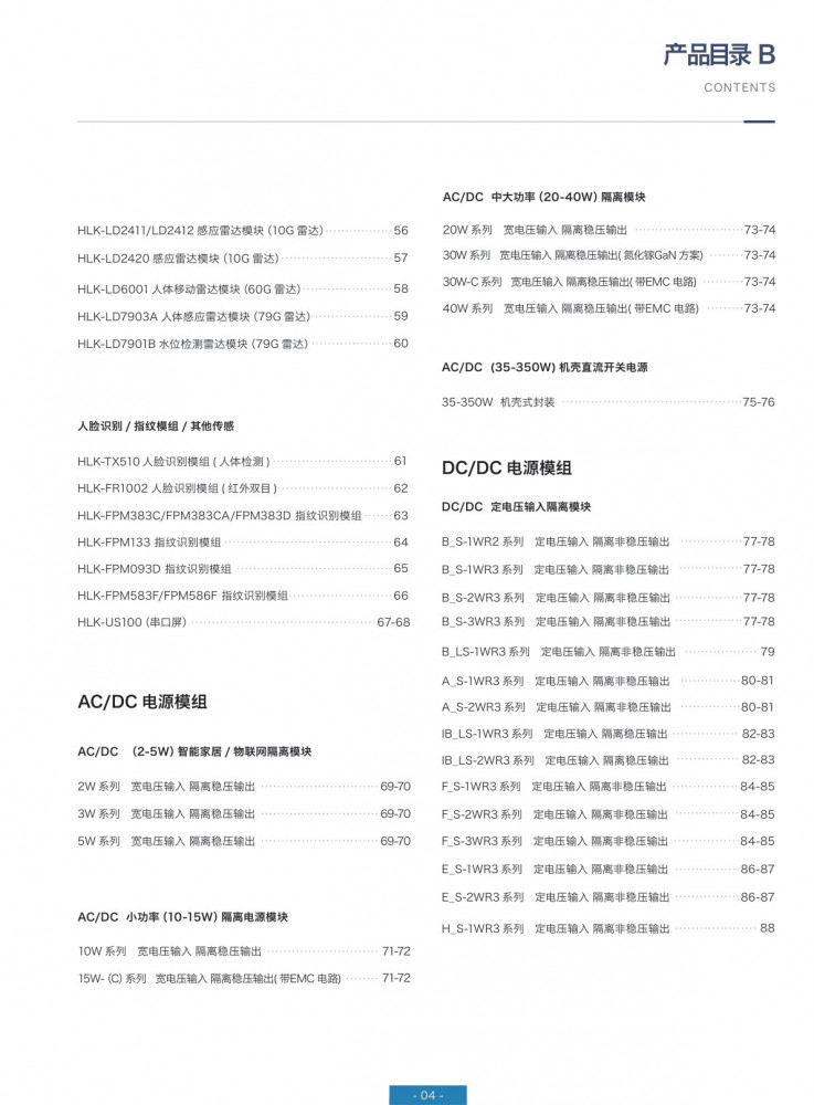 HI-LINK product guide page 5