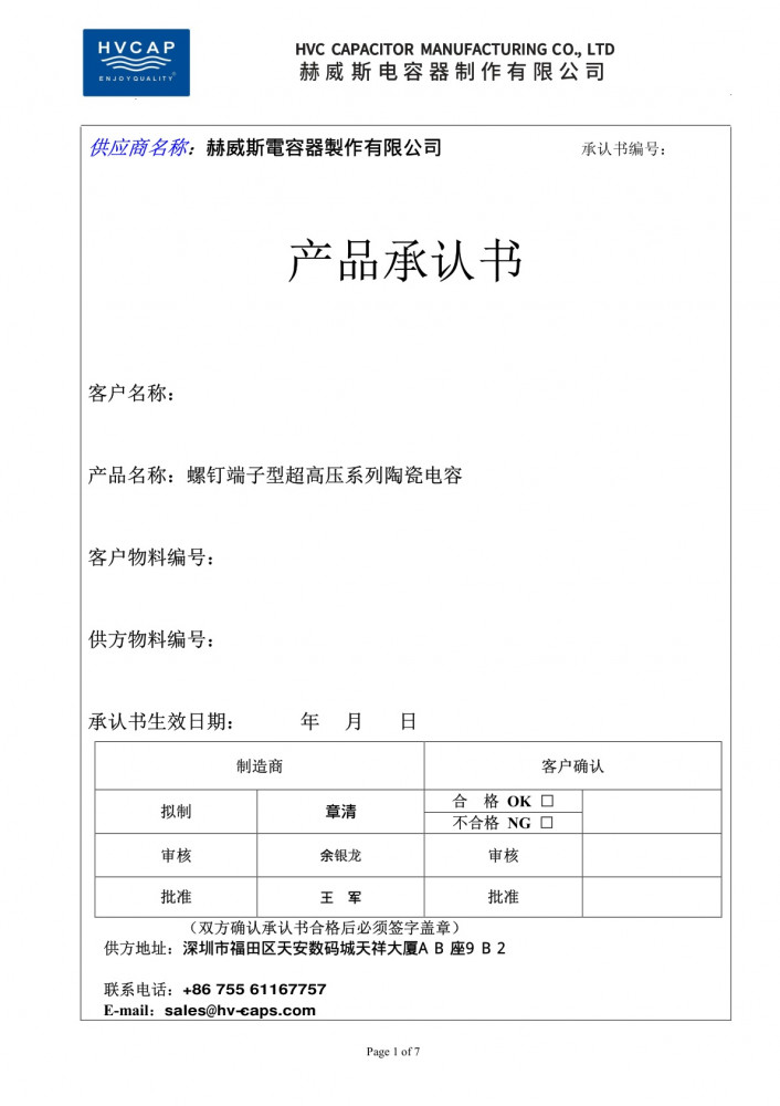 HVC product approval document page 1