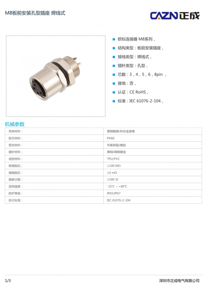 CAZN M8-S4D-GWBM8 product documentation page 1