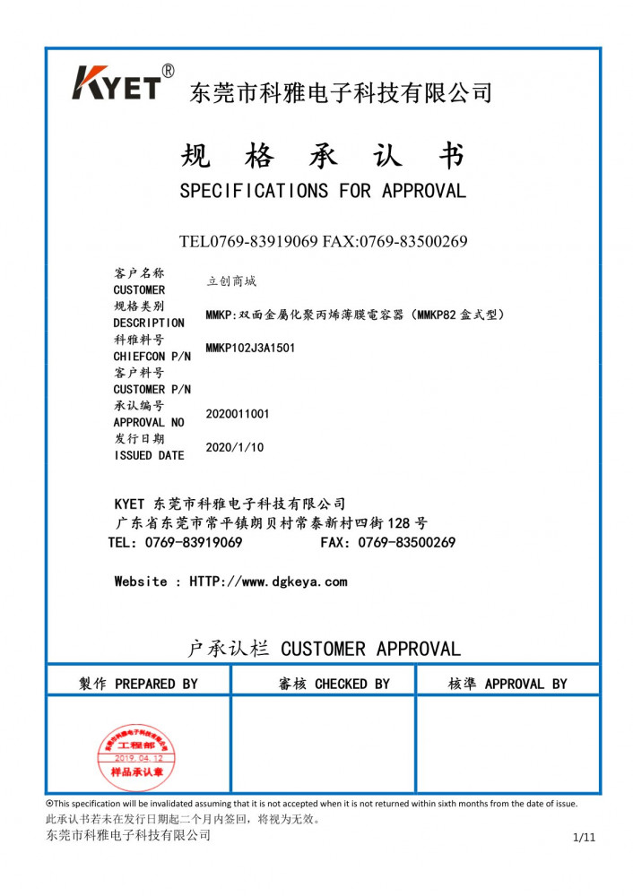 KYET MMKP102J3A1501 approval document page 1