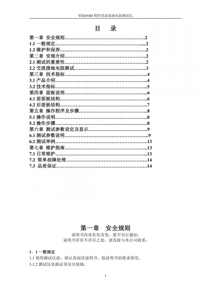 YD2654D document page 1