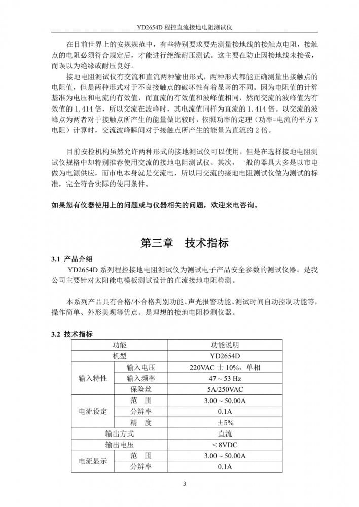 YD2654D document page 3