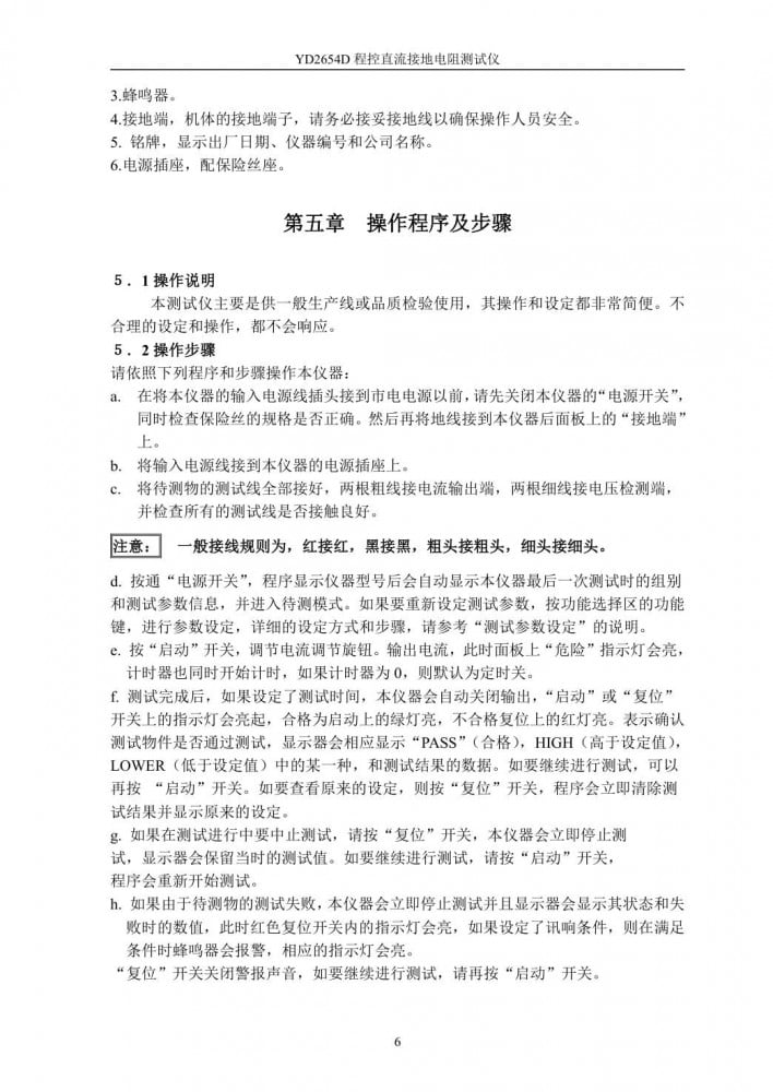 YD2654D document page 6
