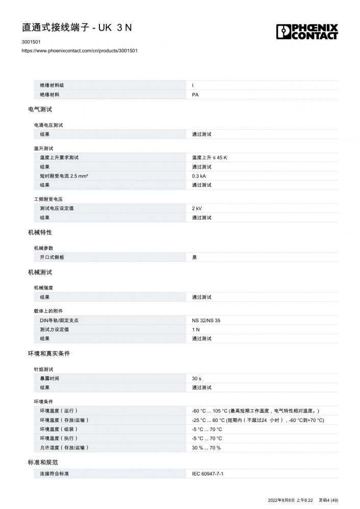 UK 3 N technical document page 4