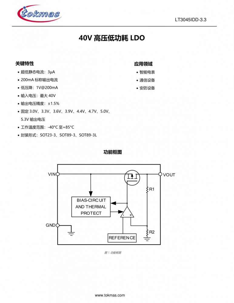 LT3045IDD-3.3(TOKMAS) datasheet page 1