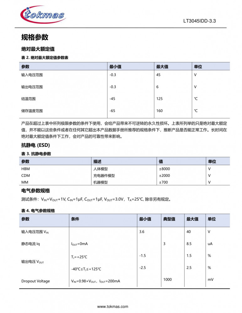 LT3045IDD-3.3(TOKMAS) datasheet page 3