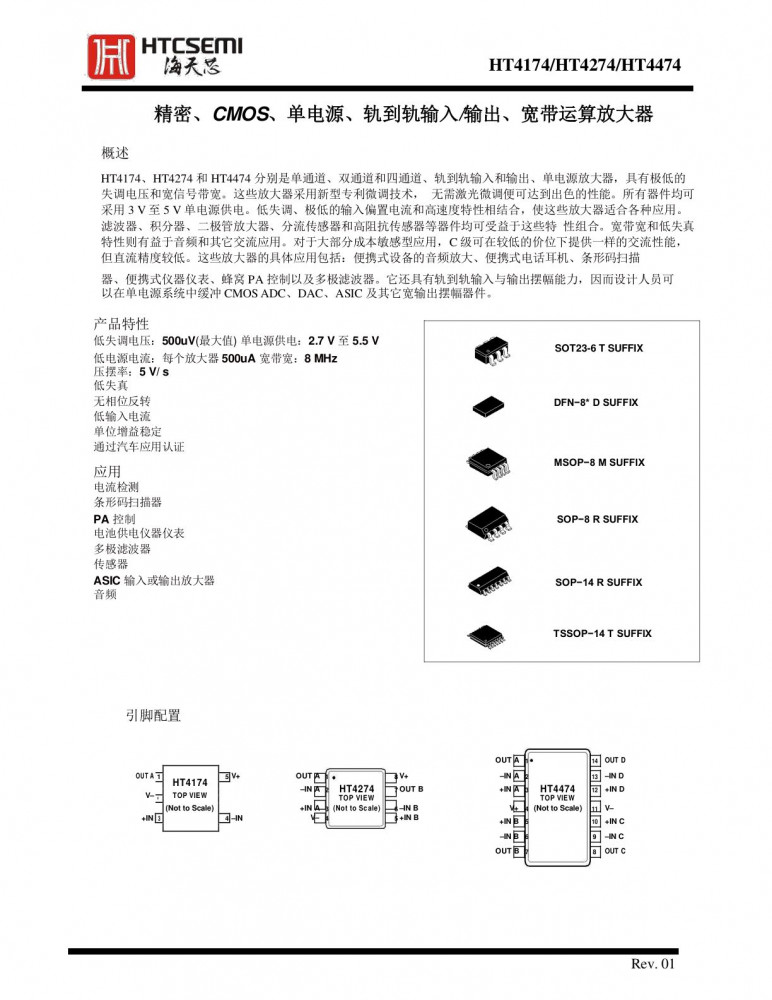 HT4274 technical document page 1