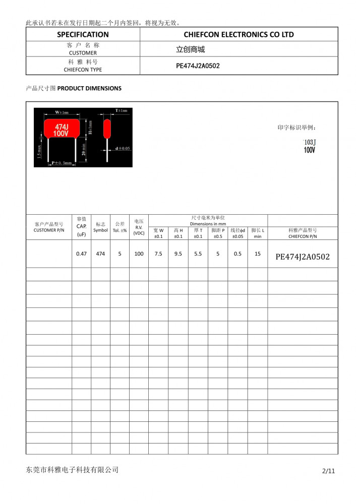PE474J2A0502 specification page 2