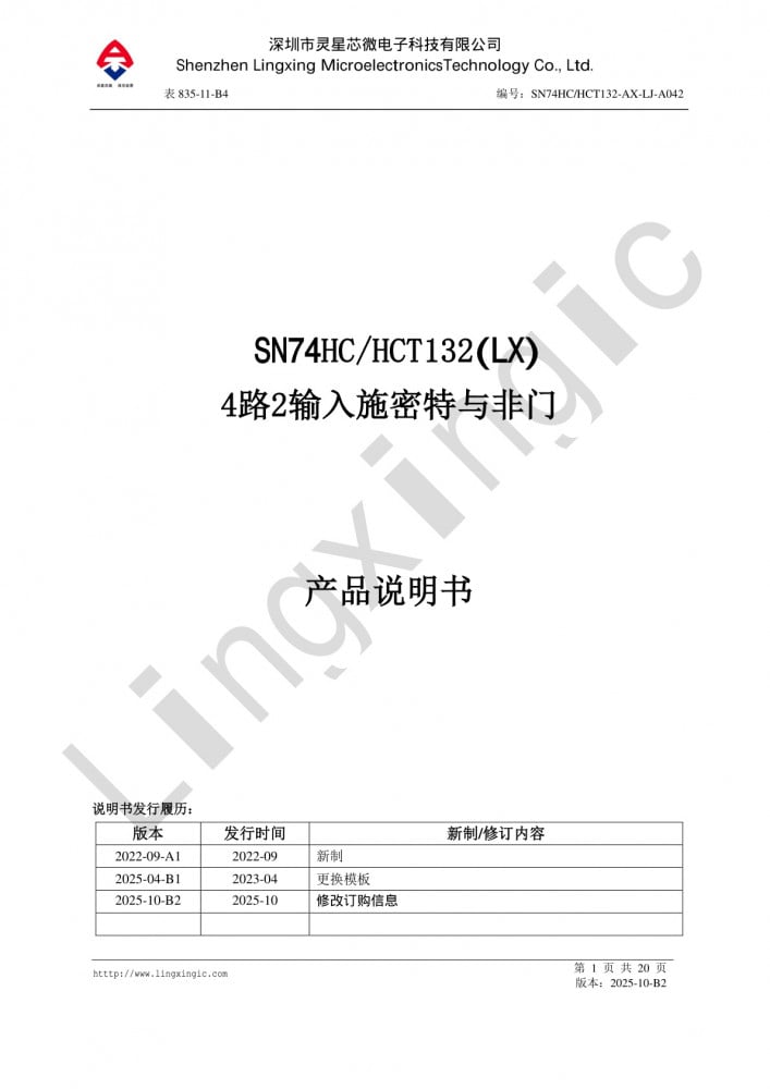 SN74HC132DR(LX) datasheet page 1