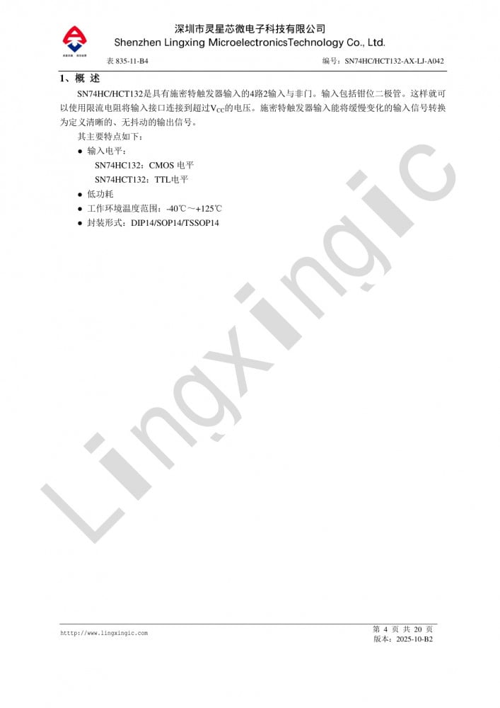 SN74HC132DR(LX) datasheet page 4