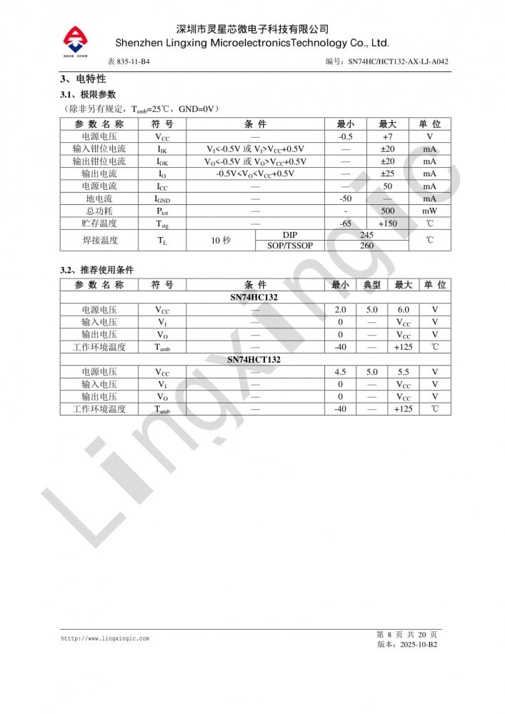 SN74HC132DR(LX) datasheet page 8