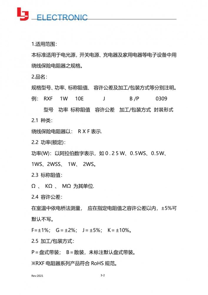 LangJie RXF specification page 2