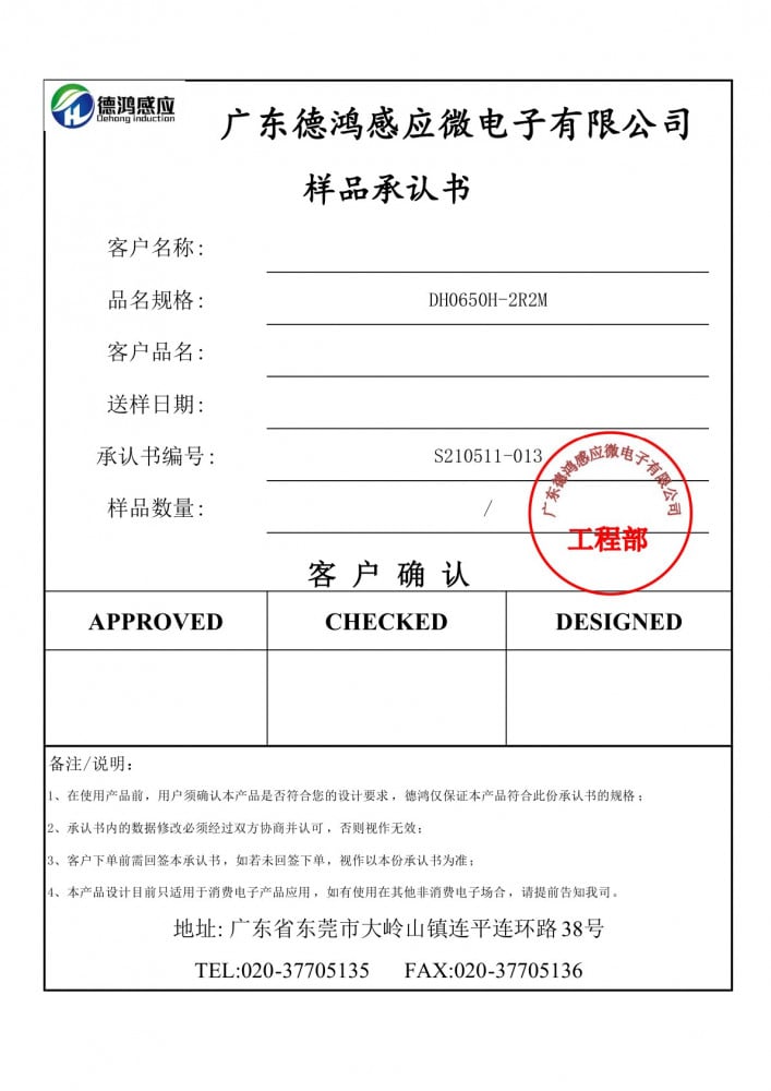 DH0650H-2R2M approval document page 1