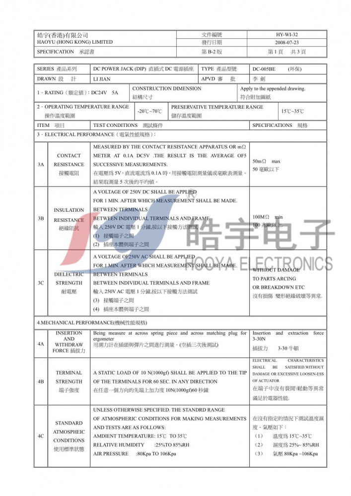 DC-005BE-2.0-PU electrical specification
