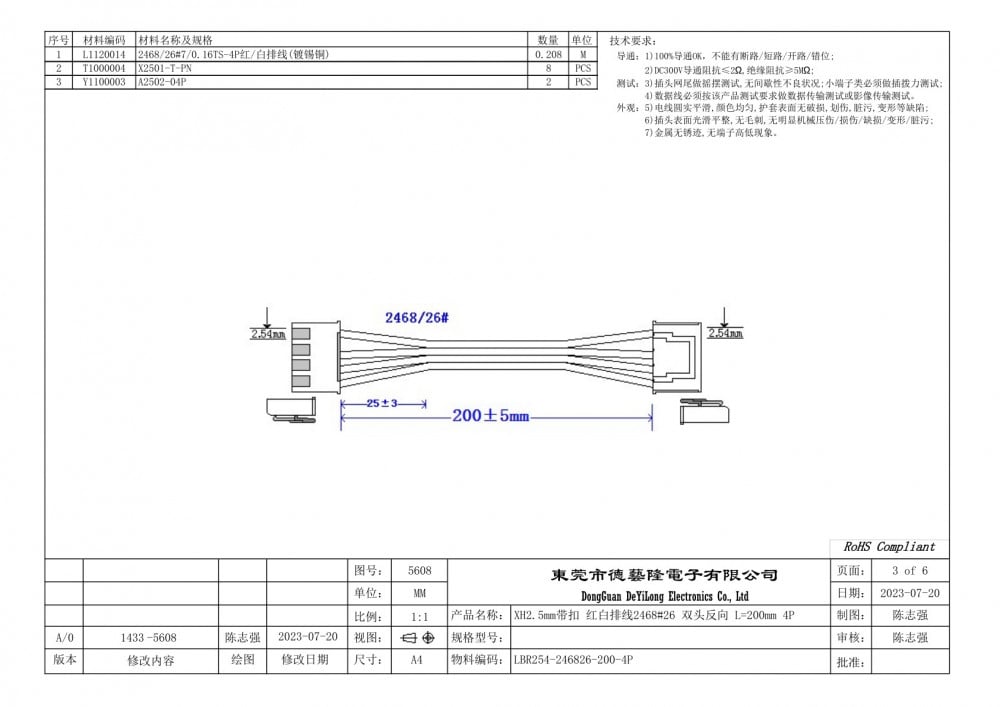 DEALON LBR254-246826-200-4P technical drawing