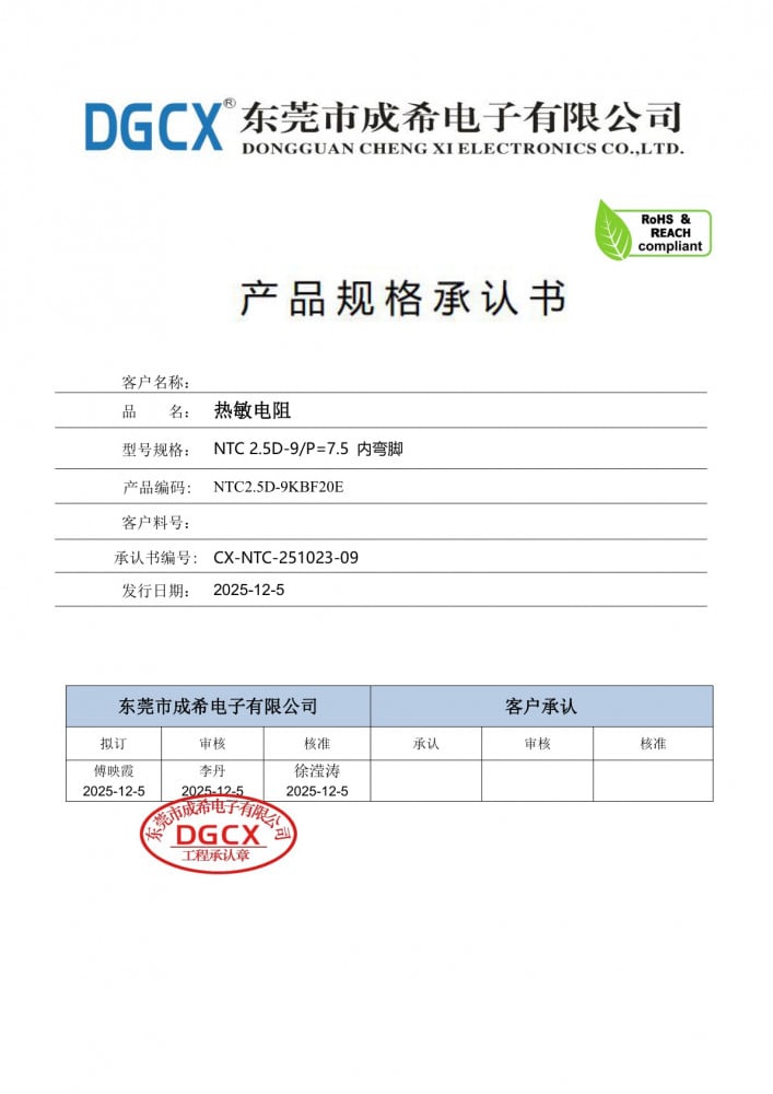 DGCX NTC2.5D-9KBF20E product approval document page 1
