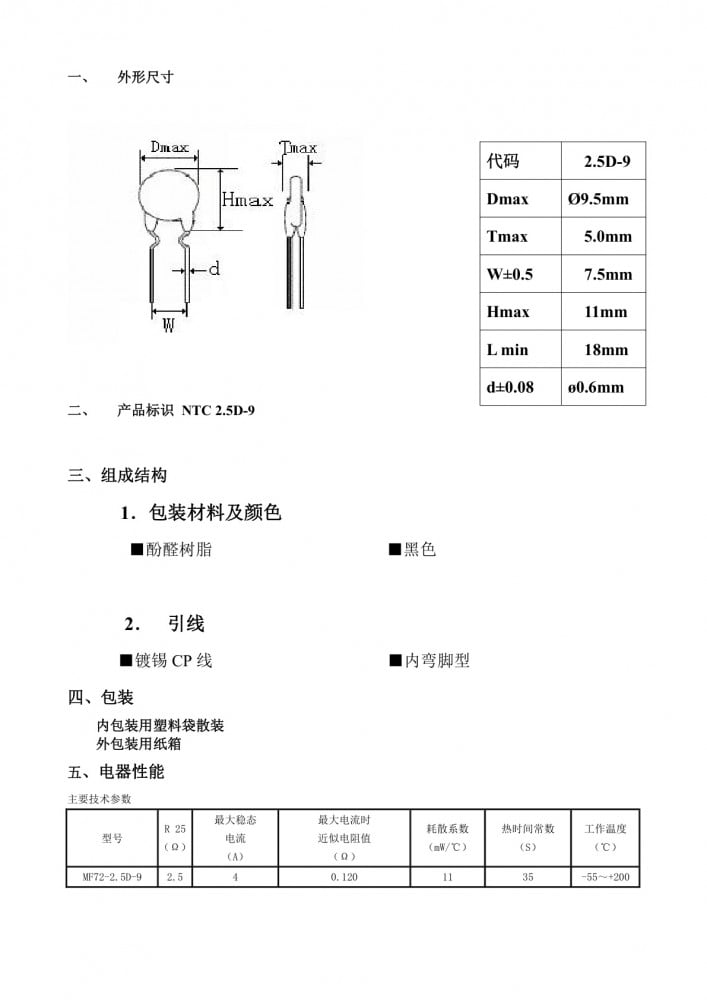 DGCX NTC2.5D-9KBF20E product approval document page 2