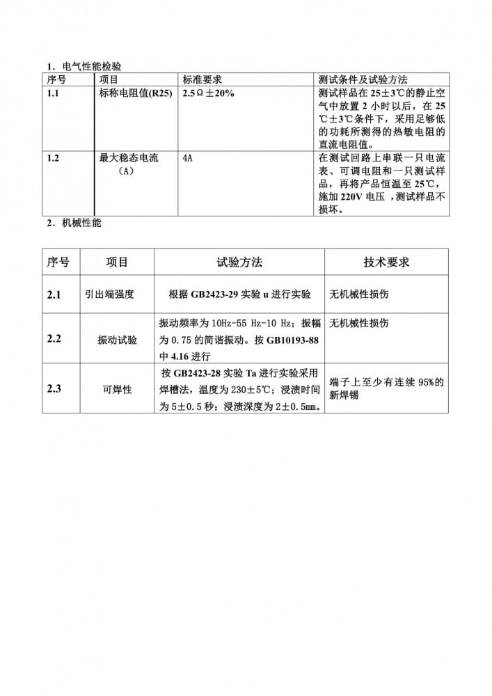 DGCX NTC2.5D-9KBF20E product approval document page 3