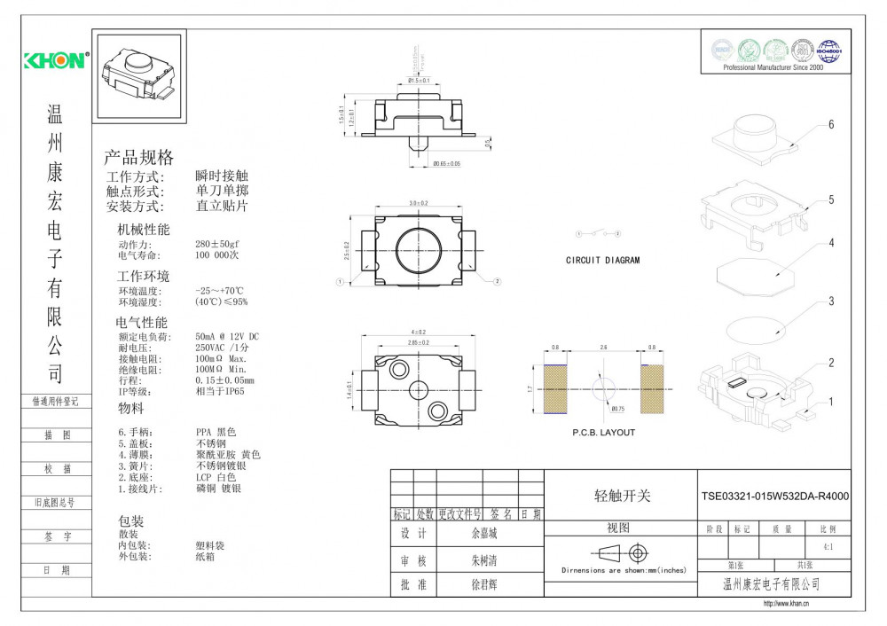 TSE03321-015W532DA-R4000 technical document page 1