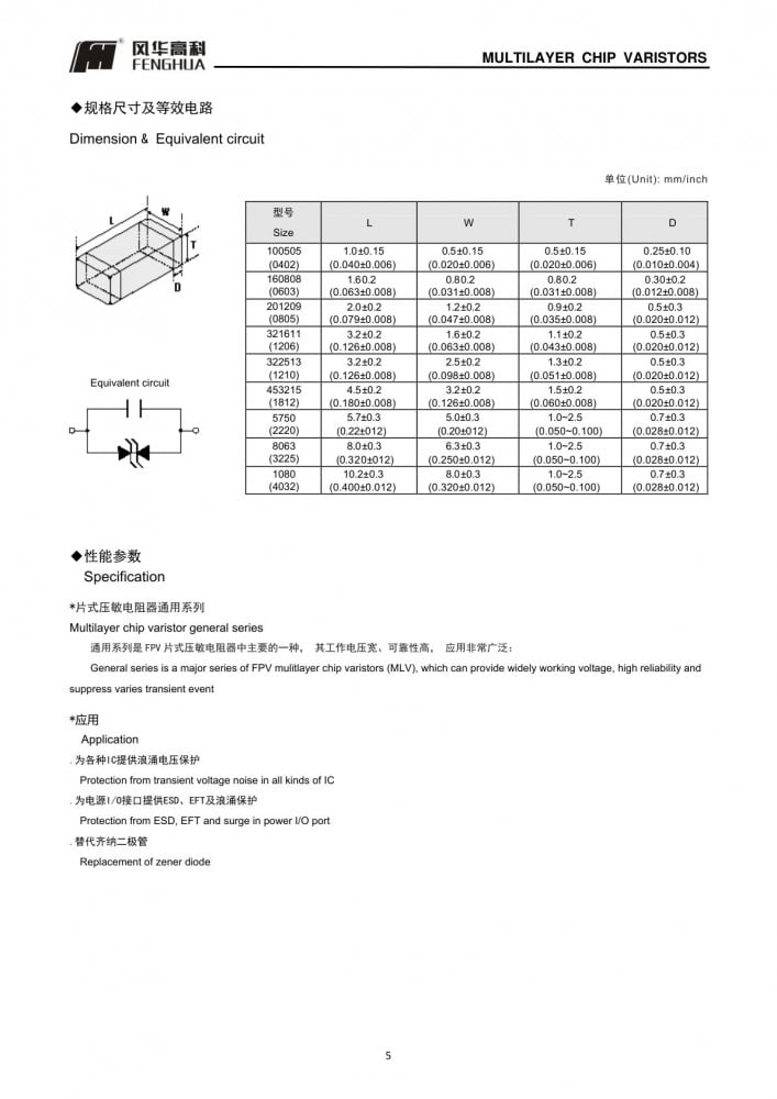 FH FPV series datasheet page 6