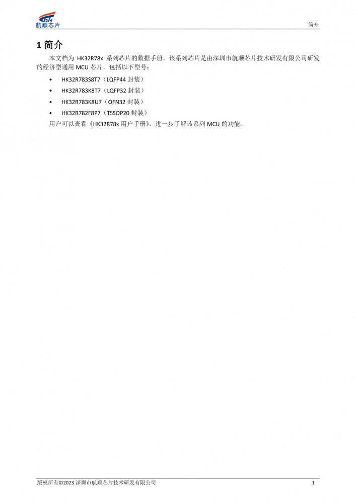 HK32R78x datasheet page 7